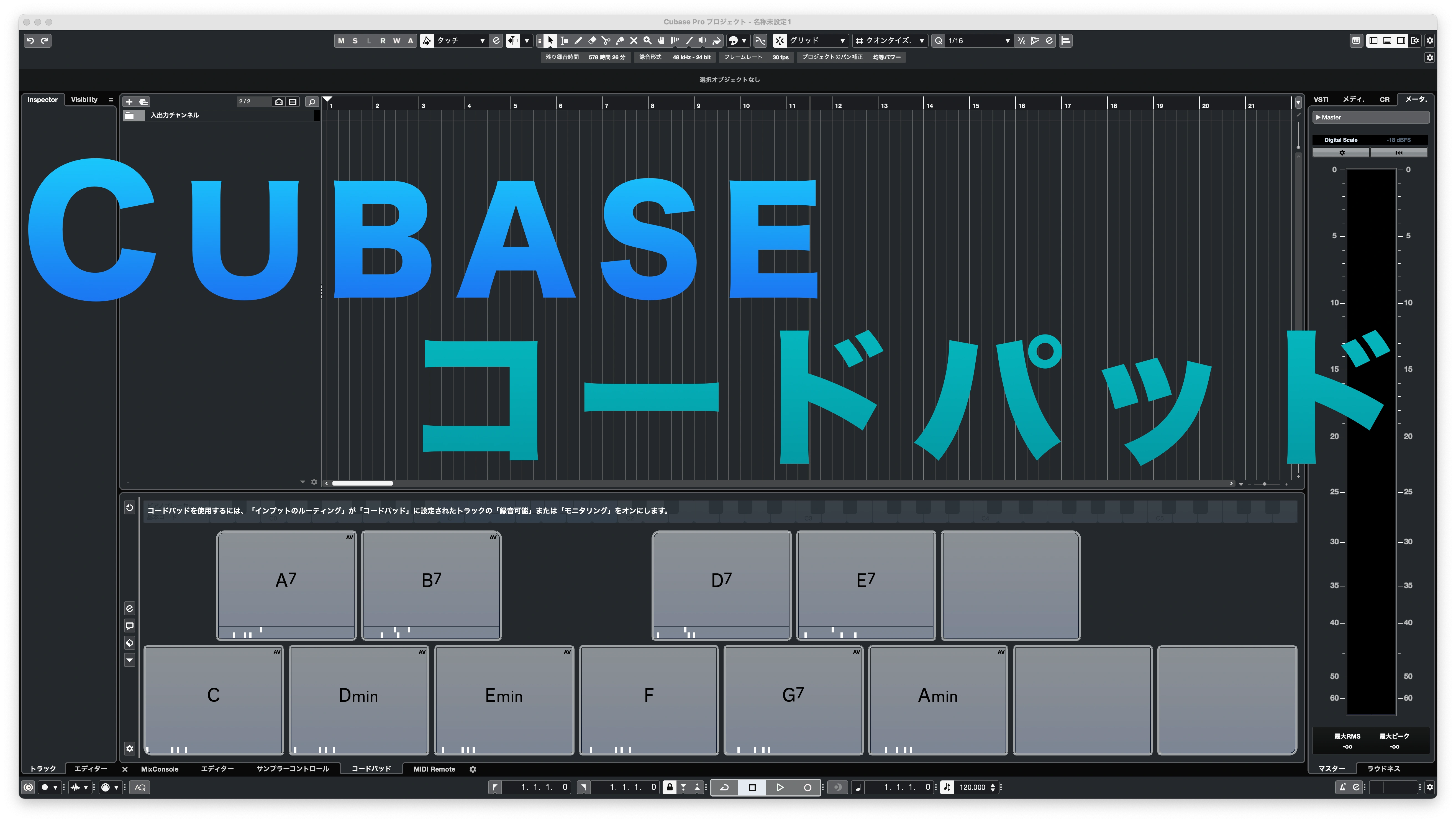 【CUBASE】コードパッドの使い方【キー変更】 | Sho-Blog
